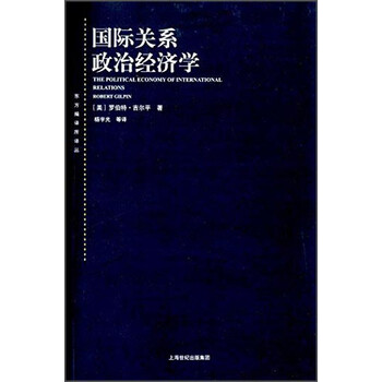 国际关系政治经济学