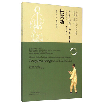 松柔功（汉英对照）（附光盘）