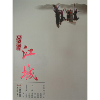 文化普洱：江城