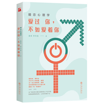 爱过你不如爱着你9787510828119九州