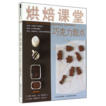 烘焙课堂(巧克力甜点)