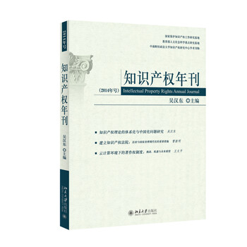 知识产权年刊（2014年号）
