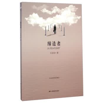 缔造者
