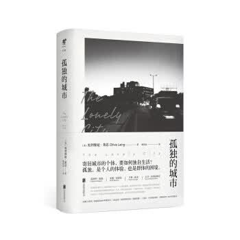 孤独的城市
