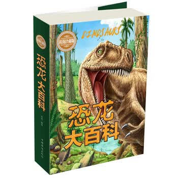 恐龙大百科（超强珍藏版）