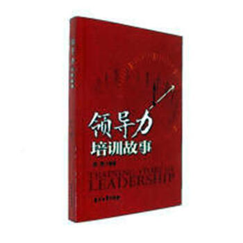 *力培训故事/书籍/管理*学