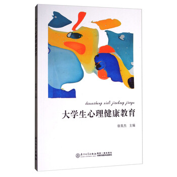 大学生心理健康教育