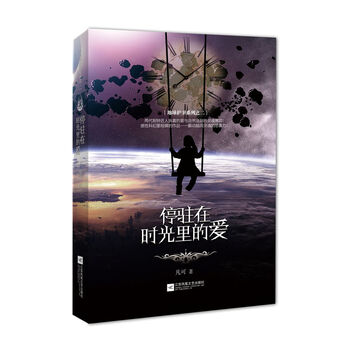 停驻在时光里的爱