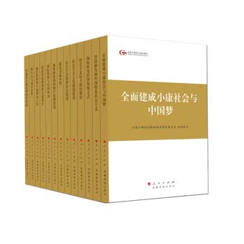 第四批全国干部学习培训教材（套装共13册）