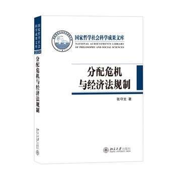 分配危机与经济法规制