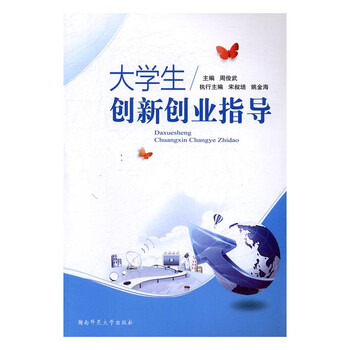 大学生创新创业指导 书籍 励志与成功