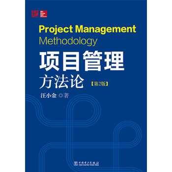   项目管理方~~9787512371750中国电力
