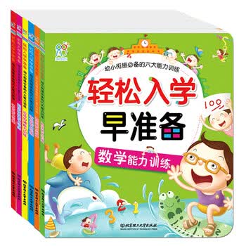 幼小衔接必备的六大能力训练：轻松入学早准备（套装全6册）·海润阳光