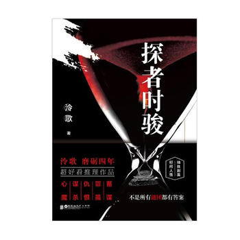 探者时骏全两册 书籍分类 小说 惊悚 恐怖