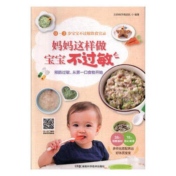 妈妈这样做 宝宝不过敏 育儿/家教 书籍