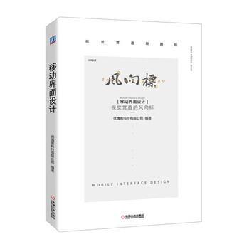 移动界面设计 视觉营造的风向标