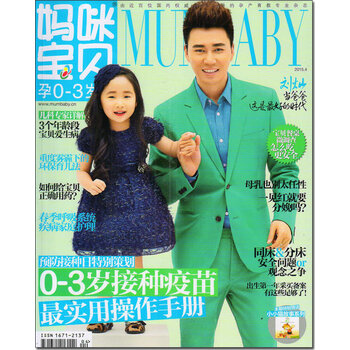 妈咪宝贝孕0-3岁版（2015年4月号）