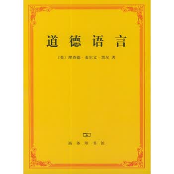 道德语言