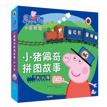小猪佩奇拼图故事：大火车