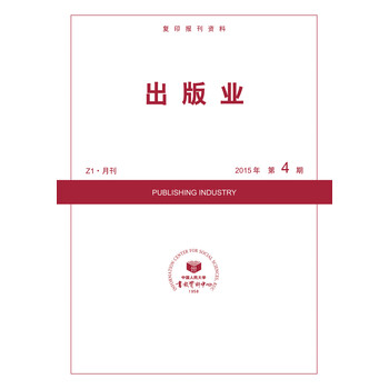 出版业2015年4期