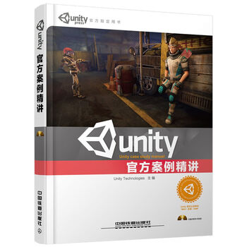 《Unity官方案例精讲》9787113202354中国铁道