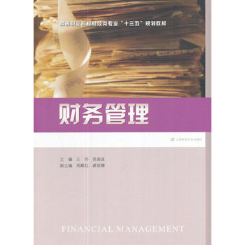 财务管理（大信博文）/书籍/管理/财务管理