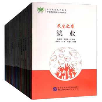 法治民生系列丛书（合订本 套装共18本）