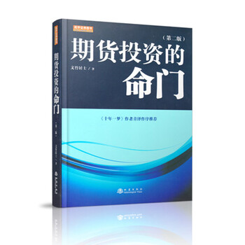 期货投资的命门9787502848484地震