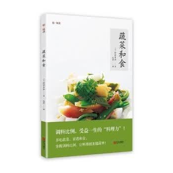蔬菜和食 烹饪/美食 书籍