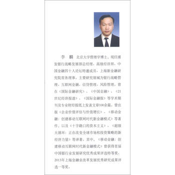 正版书籍 互联网金融生态9787504978950