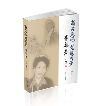 菊苑双葩 慧丽同芳——李丽芳