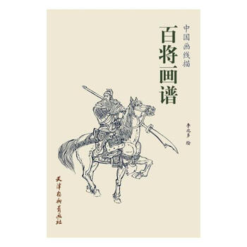 百将画谱/图书/绘画/国画赏析