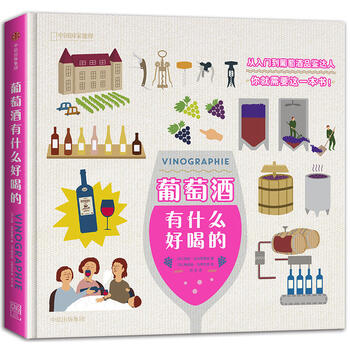 ）葡萄酒有什么好喝的 