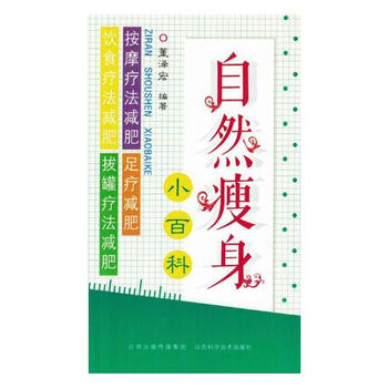 身小百科 书籍分类 时尚 美妆 减肥*
