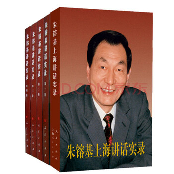 朱镕基讲话（京东套装共5册）