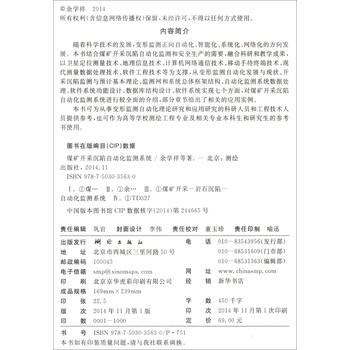 煤矿开采沉陷自动化监测系统9787503035630测绘