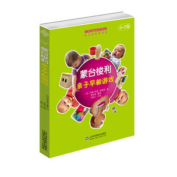 蒙台梭利亲子早教游戏