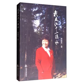 我是江中一滴水