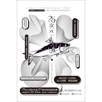   2.5次元主题书9787549253326长江