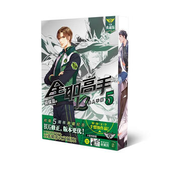 全职高手5：毁人不倦(典藏版 旧版无货）