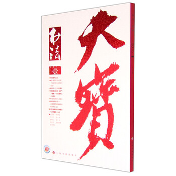 书法（2015年1月刊·总304期）