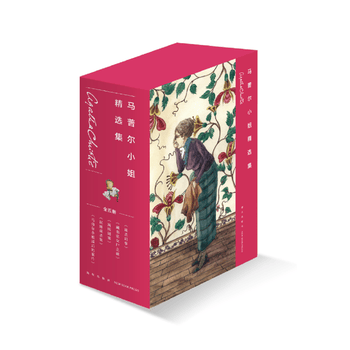 马普尔小姐精选集（共5册）