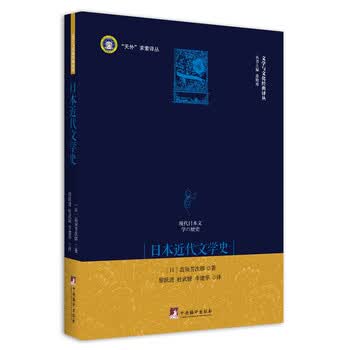 [正版图书]~~近代文学史