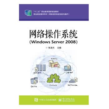 网络操作系统（Windows Server 2008）