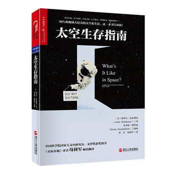 [正版图书]太空生存指南