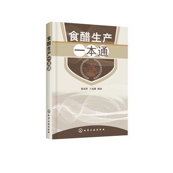 食醋生产一本通