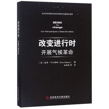 改变进行时 开展气候革命