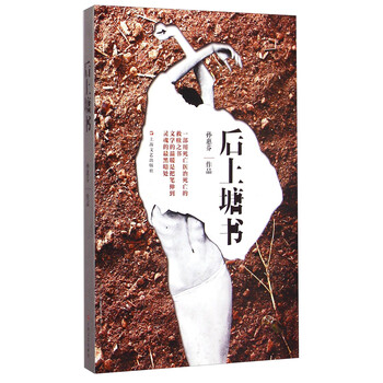 后上塘书