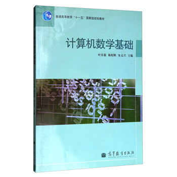 计算机数学基础（附DVD光盘）