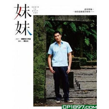 妹妹大田亲爱的工作室9789861793498电视电影小说进口